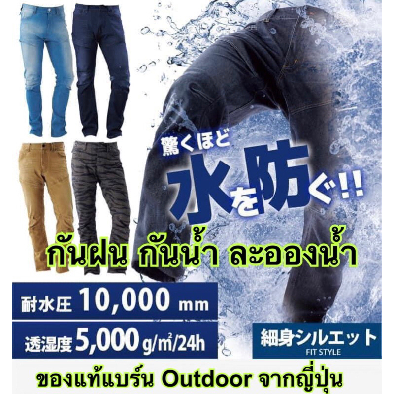 กางเกงกันฝนกันน้ำผ้ายืดหยุ่นแบร์นดังญี่ปุ่น Fieldcore 4D Stretch Japanของแท้Outletหลุดโรงงาน ...