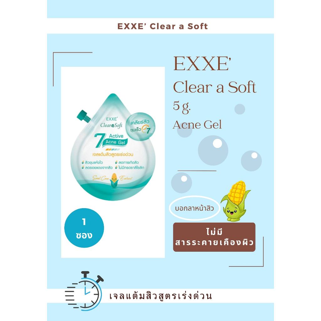 EXXE เจลแต้มสิว Clearasoft 7 Active Acne Gel 5 กรัม (1 ซอง) | Shopee ...