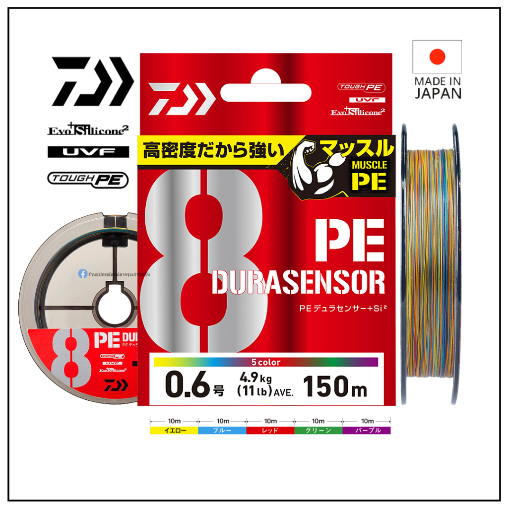 สาย PE Daiwa UVF DURASENSOR＋Si² X8 ลื่นๆ เฟี้ยวๆ ของแท้ 100% | Shopee Thailand