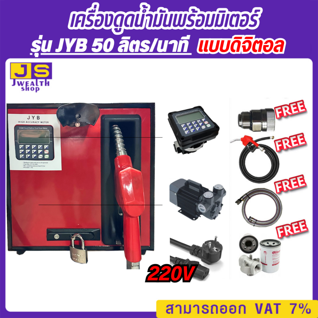 เครื่องดูดน้ำมันพร้อมมิเตอร์แบบดิจิตอล รุ่น JYB 50 ลิตร 220V ใช้กับน้ำมันทุกชนิด (เฉพาะน้ำมัน ...