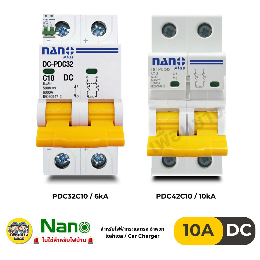 **DC** NANO เบรกเกอร์ โซล่าเซล DC 500V 2P ไฟกระแสตรง 6ka 10a 16A 20a 25A 32A 40a 50a 63A MCB ...