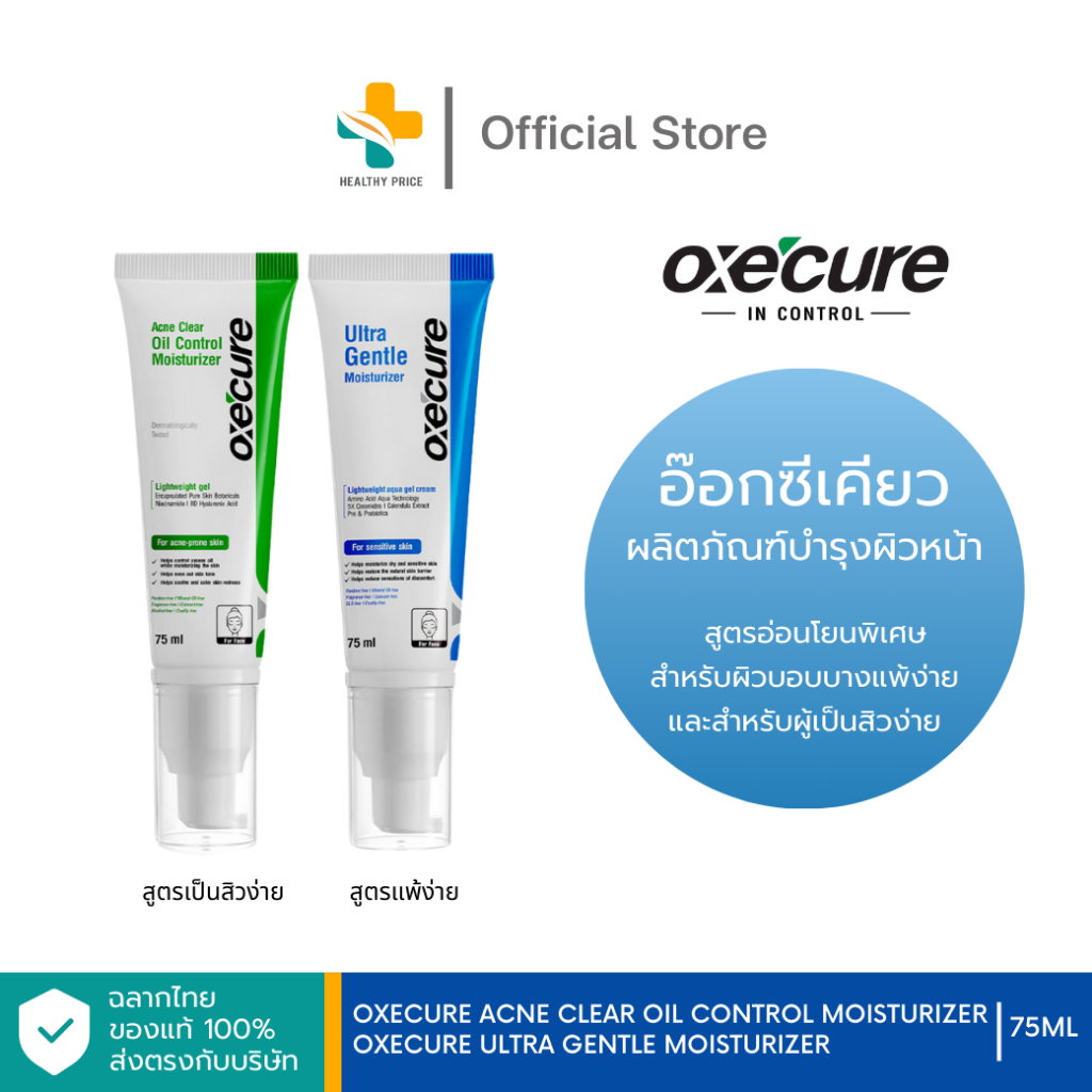 OxeCure Acne Clear Oil Control Moisturizer & Oxecure Ultra Gentle ...