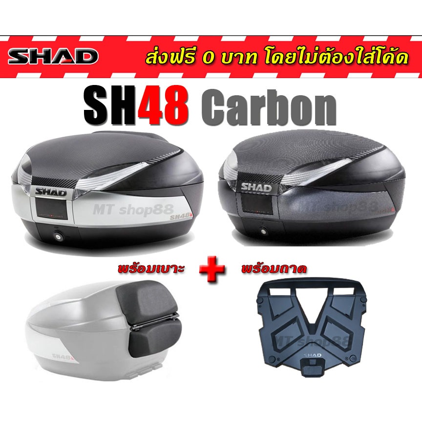 กล่องท้าย SHAD SH48 CARBON 48ลิตร แท้ รับประกัน2ปี ผ่อน0% | Shopee Thailand