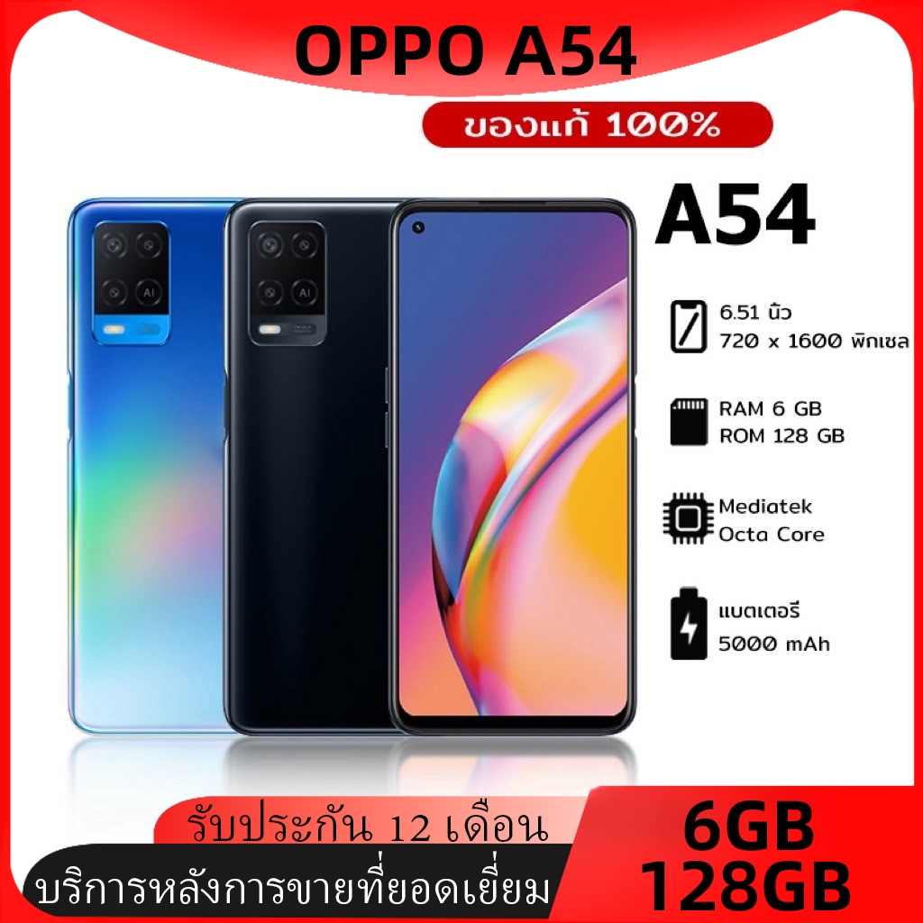 【สินค้าพร้อมส่ง】 A54 Ram 6GB Rom 128GB เครื่องใหม่ของเเท้100% จอ 6.51 ...