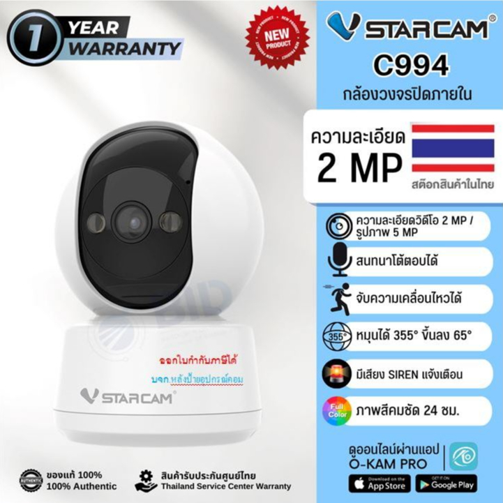 Vstarcam ผลิตภัณฑ์ใหม่ C994 กล้องวงจรปิด รองรับ Wifi 2.4G และ 5G IP Camera Indoor Full color ...