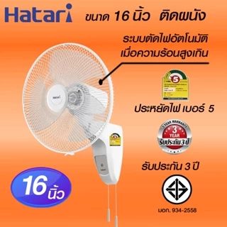พัดลม Hatari 16 นิ้ว ราคาถูก สั่งเลยบน Shopee
