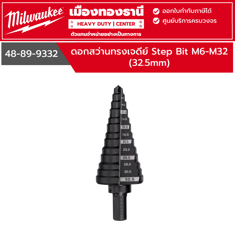 Milwaukee - ดอกสว่านทรงเจดีย์ Step Bit M6-M32 (32.5mm) รุ่น 48-89-9332 ...