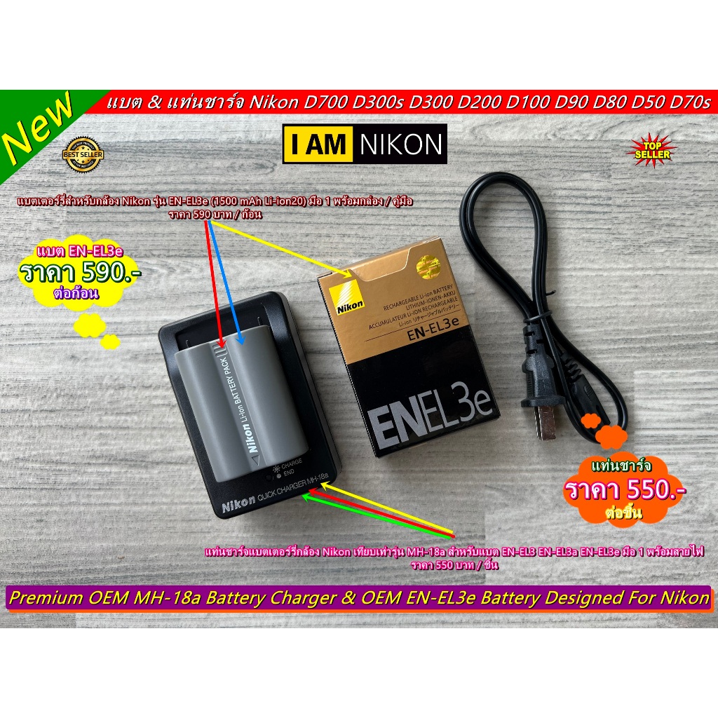 แบตเตอร์รี่และ แท่นชาร์จ Nikon D700 D300s D300 D200 D100 D90 D80 D50 D70s รุ่น EN-EL3e มือ 1 ...