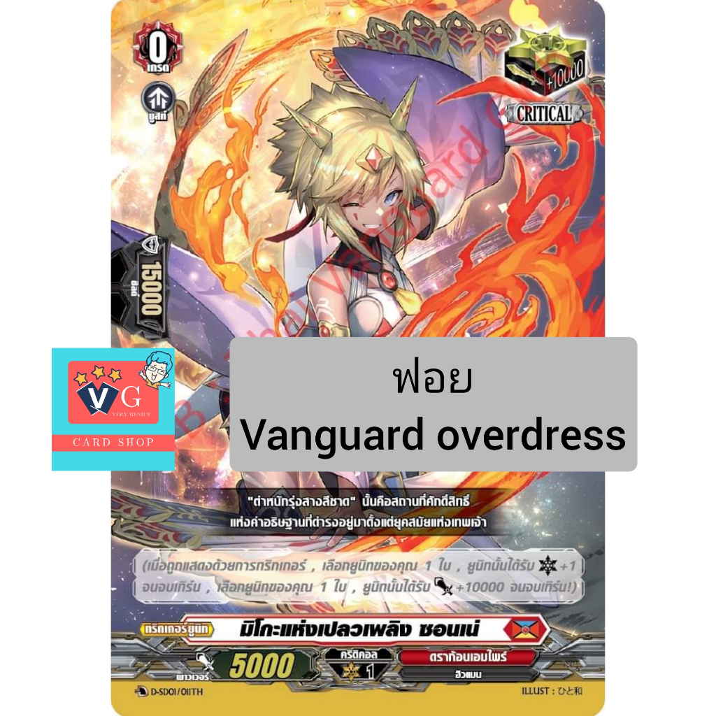 แยกใบ การ์ดฟอยหลังกล่อง แวนการ์ด โอเวอร์เดรส D-SD01 D-SD02 D-SD03 D-SD04 D-SD05 Vanguard ...