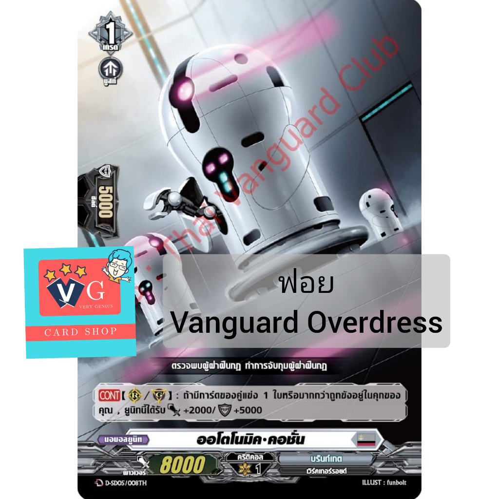 แยกใบ การ์ดฟอยหลังกล่อง แวนการ์ด โอเวอร์เดรส D-SD01 D-SD02 D-SD03 D-SD04 D-SD05 Vanguard ...