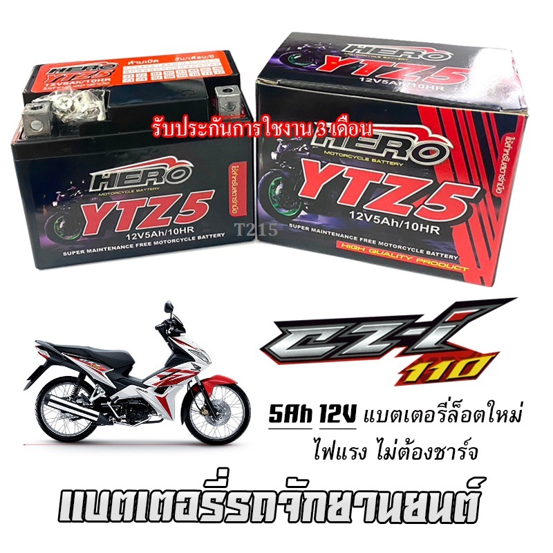 แบตเตอรี่ Honda CZ I ขนาด 5 แอมป์ ฮอนด้า ซีแซด ไอ ทุกรุ่นทุกปีใส่ได้ ...