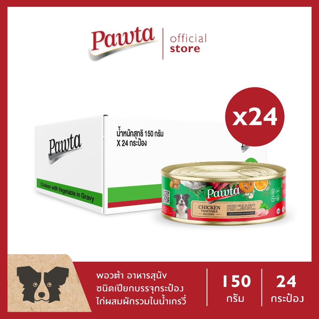 Pawta พอวต้า อาหารสุนัขชนิดเปียกบรรจุกระป๋อง (สูตรไก่ผสมผักรวมในน้ำเก ...