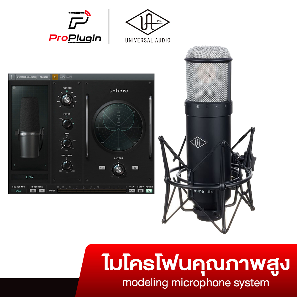 Universal Audio SphereDLX ModelingMicrophone ไมค์ระดับโลก จำลองเสียงมากถึง 38 รุ่น (ProPlugin ...