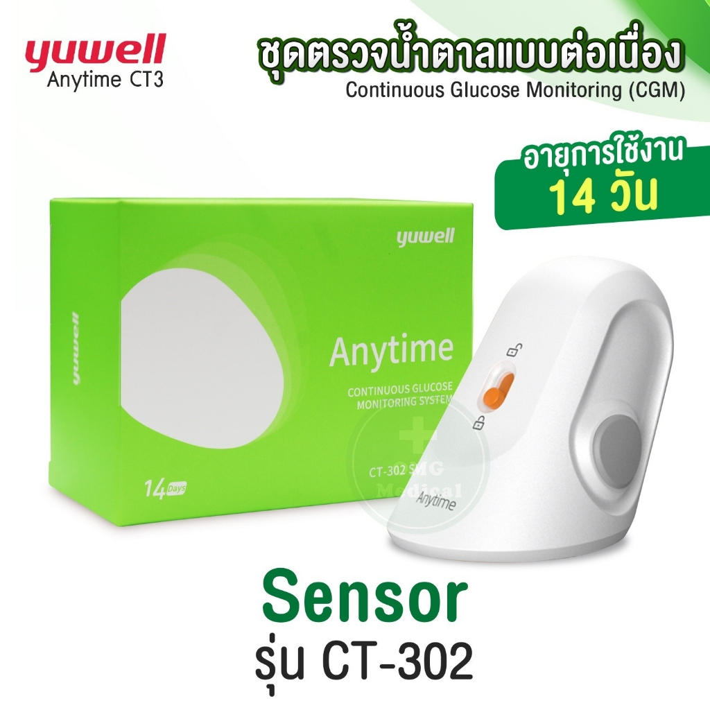 เทคโนโลยีใหม่ล่าสุด🔥YUWELL เครื่องตรวจน้ำตาล แบบแปะแขนรุ่น CT3 วัดต่อเนื่อง บอกค่าทุกๆ 3 นาที ...