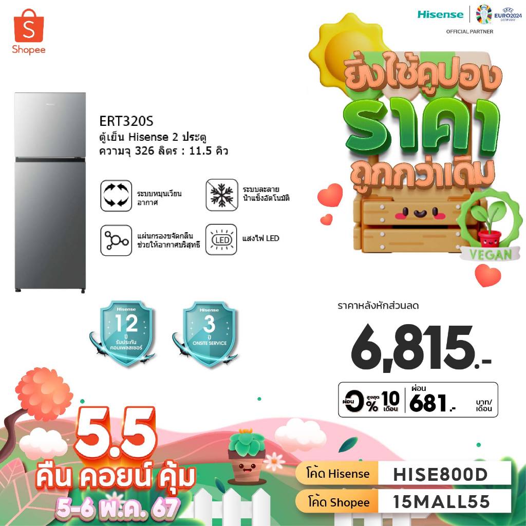 [Pre-saleของเข้า15 พ.ค.]Hisense รุ่นERT320S ตู้เย็น 2 ประตู :11.5Q/326 ...