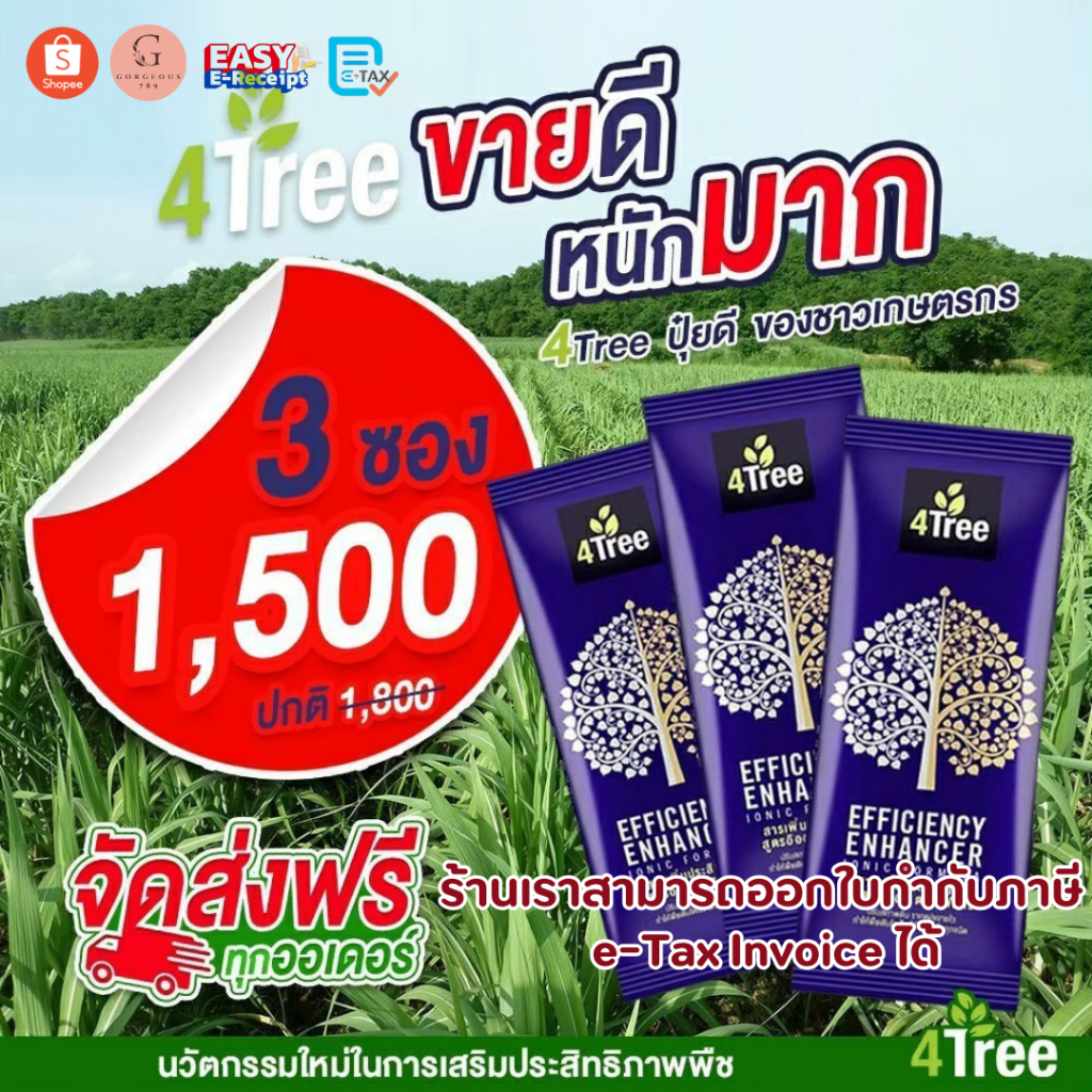 [ช๊อปดีมีคืน] 4Tree โฟร์ทรี สารเพิ่มประสิทธิภาพการเจริญเติบโตพืช Amino Black อะมิโนแบล็ค Amino ...