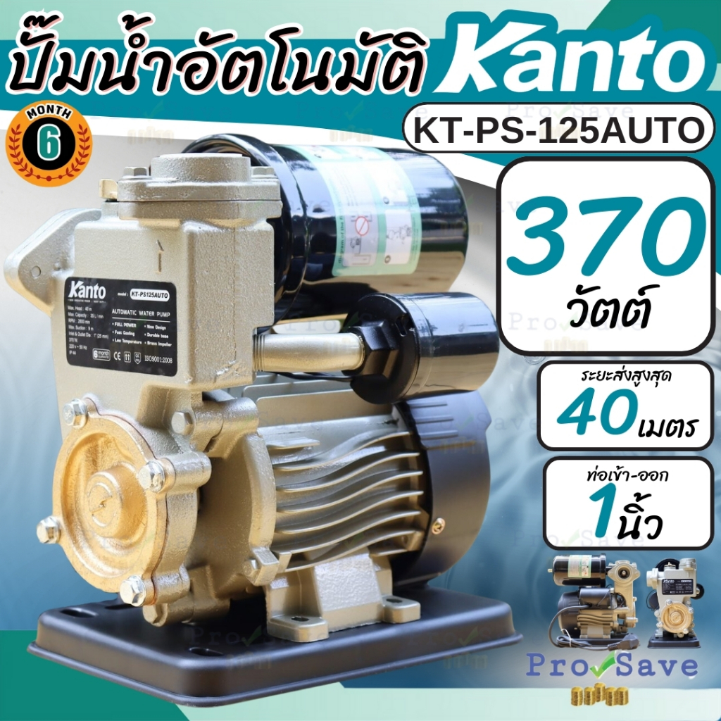 KANTO ปั๊มน้ำ ปั๊มน้ำอัตโนมัติ รุ่น KT-PS-125 ปั๊มออโต้ KT-PS-150 ปั๊มออโต้ KT-PS160 KT-PS180 ...