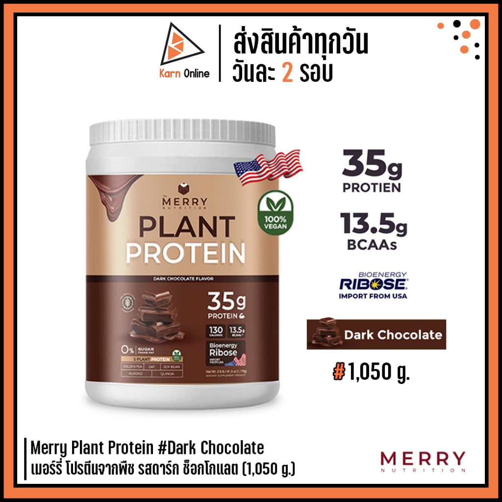 Merry Plant Protein เมอร์รี่ โปรตีนจากพืช 5 ชนิด : รส Dark Chocolate ...