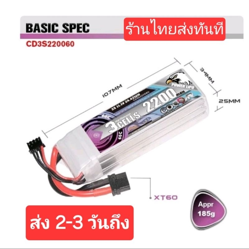 แบต 2200 mah.3s60C. coddra แบตcสูงสำหรับเครื่องอุปกรณ์ RC. | Shopee Thailand