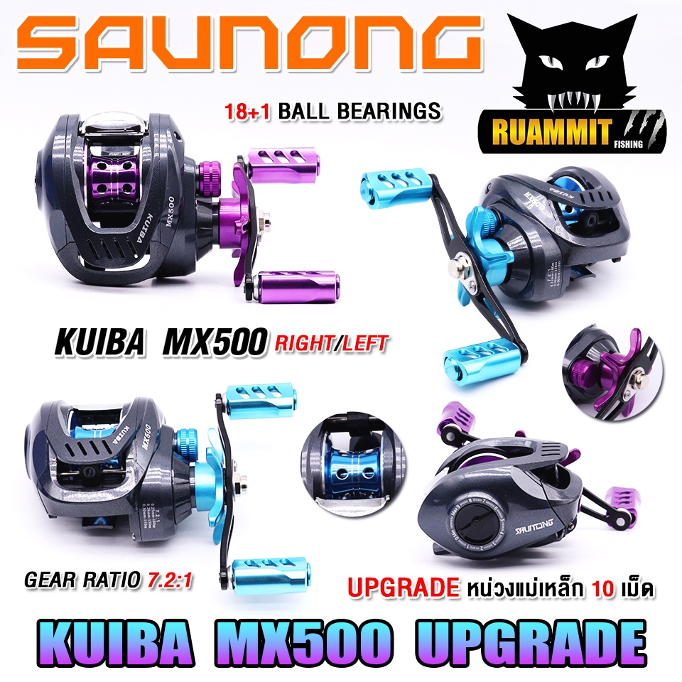 รอกหยดน้ำ KUIBA MX500 Upgrade รอบ 7.2:1 (มีทั้งหมุนซ้ายและหมุนขวา ...