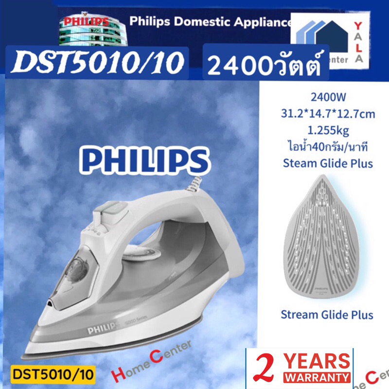 PHILIPS เตารีดไอน้ำ2400W DST5010 DST 5010 DST-5010 DST | Shopee Thailand