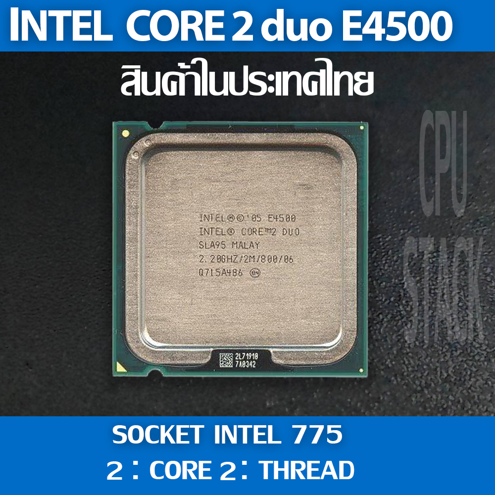 Intel core 2 duo E4500 socket 775 2คอ 2เทรด สินค้าอยู่ในประเทศไทย มีสินค้าเลย (6 MONTH WARRANTY ...