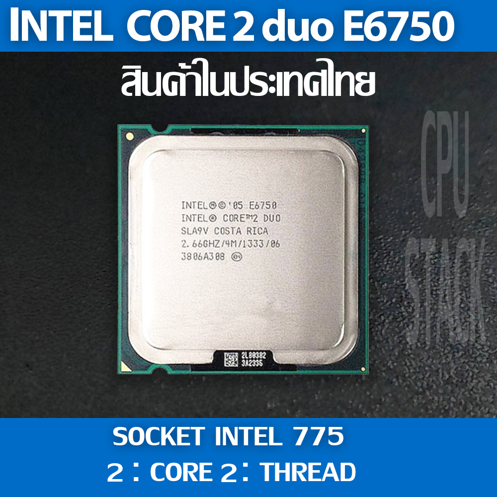 Intel core 2 duo E6750 socket 775 2คอ 2เทรด สินค้าอยู่ในประเทศไทย มี ...