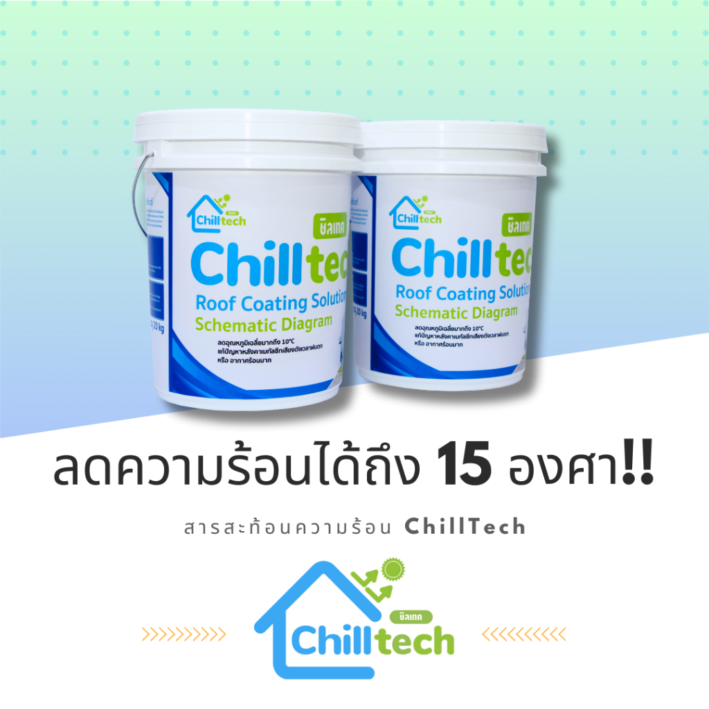 สารสะท้อนความร้อน ChillTech ขนาดแกลลอน 5 กิโลกรัม, ช่วยลดอุณหภูมิในบ้านได้สูงถึง 15 องศา, ใช้งาน ...