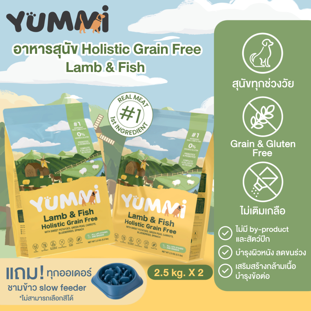 อาหารสุนัข Yummi สูตร Holistic Grain Free เนื้อแกะและปลา สำหรับทุกช่วงวัย ขนาด 5KG (2.5kg x2 ...