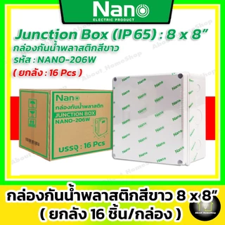 nano กล่องกันน้ำพลาสติก สีขาว ราคาถูก สั่งเลยบน Shopee