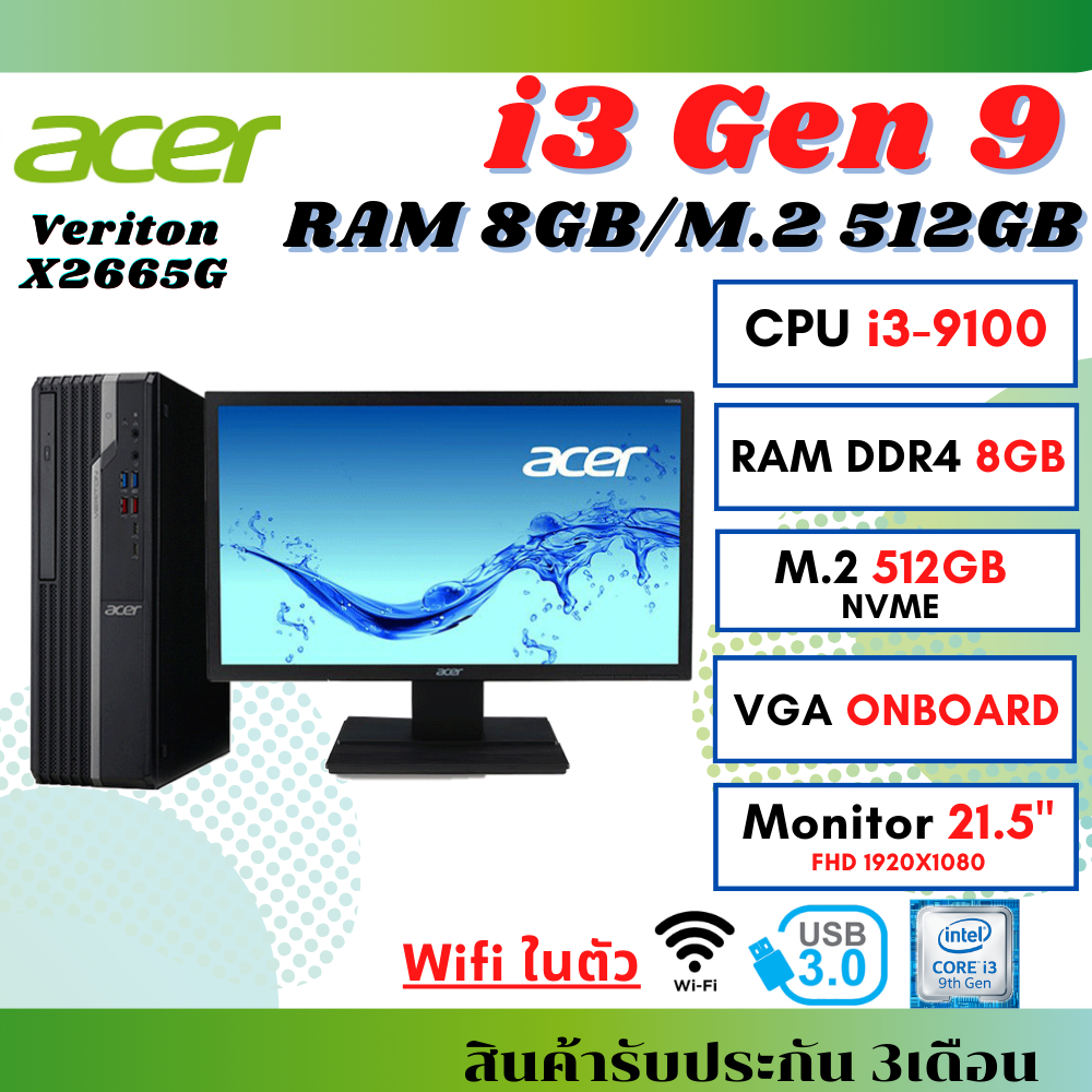 PC ACER Veriton X2665G Intel i3-9100 Gen8 RAM 8GB / M.2 512GB / WIFI ใน ...