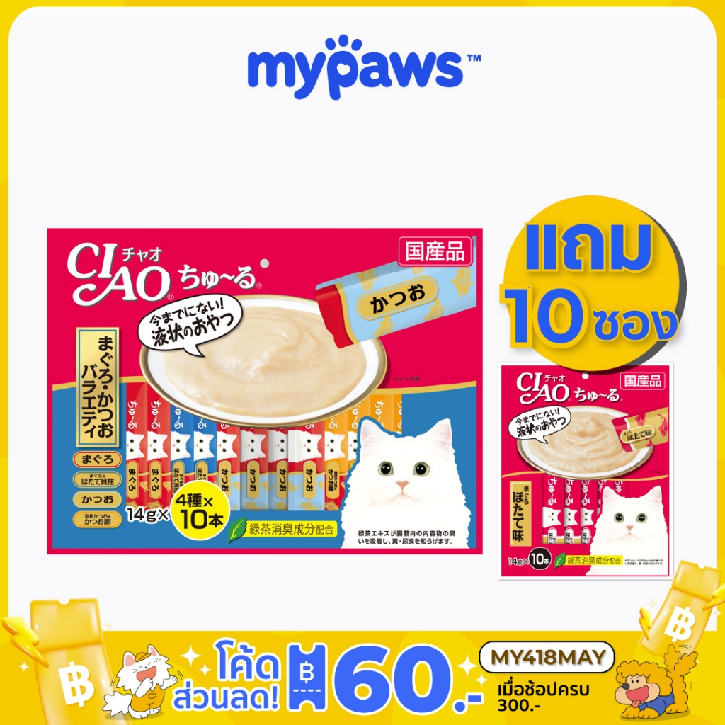 [MY418MAY🔥] My Paws CIAO ชูหรุ ครีมแมวเลีย แพ็ค 14gx40 ขนมแมว | Shopee Thailand