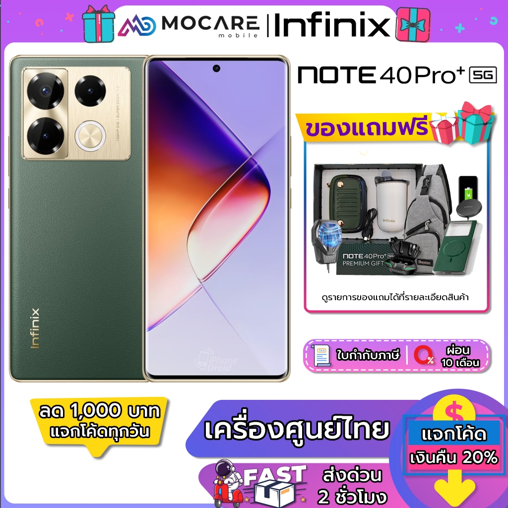 Infinix Note 40 Pro Plus 5G / Infinix Note 40 Pro 4G | ประกันศูนย์ไทย ...