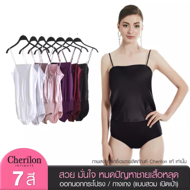 Cherilon เชอรีล่อน บอดี้สูท สายเดี่ยว ผ้าซาติน สายปรับได้ หมดปัญหาชายเสื้อหลุดนอกกางเกง ...