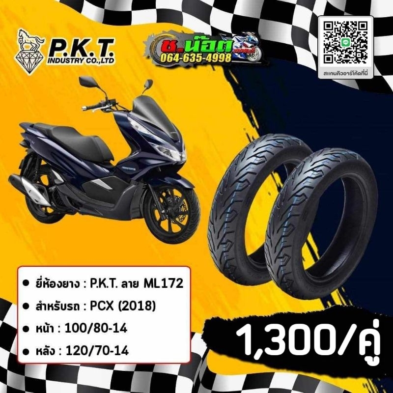ยางนอกมอเตอร์ไซค์ (ไม่ใช้ยางใน) P.K.T. ใส่รถ PCX 2018 ขอบ 14 | Shopee Thailand