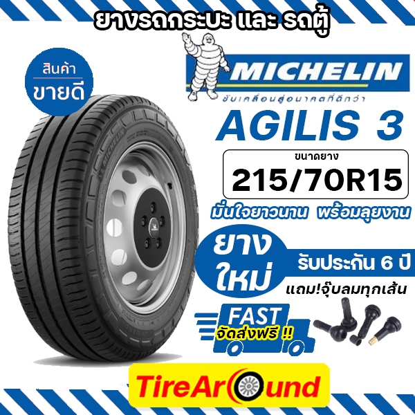 215/70R15 ยางมิชลิน AGILIS3(ยางรถกระบะ/รถตู้) l แถมจุ๊บลม l ยางใหม่ปี24 | Shopee Thailand