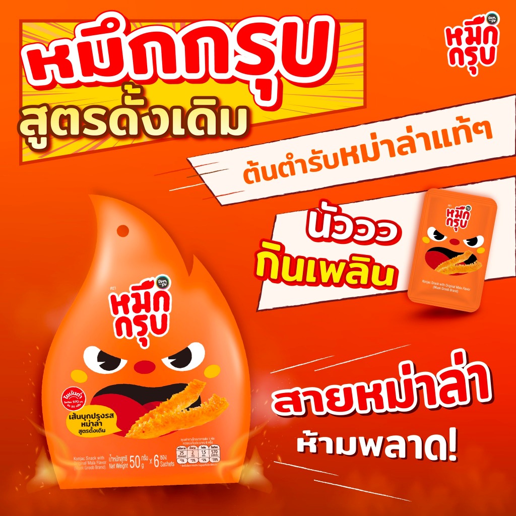 (แพ็ก 12) Muek Groob หมึกกรุบ เส้นบุกปรุงรสหม่าล่า สูตรดั้งเดิม หมึก ...
