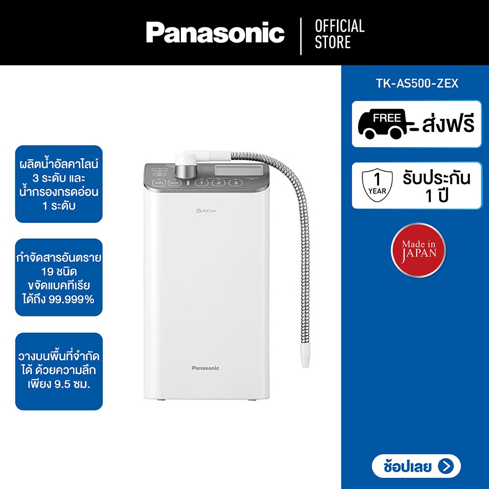 Panasonic เครื่องกรองน้ำ Alkaline ionizer รุ่น TK-AS500-ZEX ระบบกรอง 4 ขั้นตอน อัลคาไลน์ 3 ระดับ ...