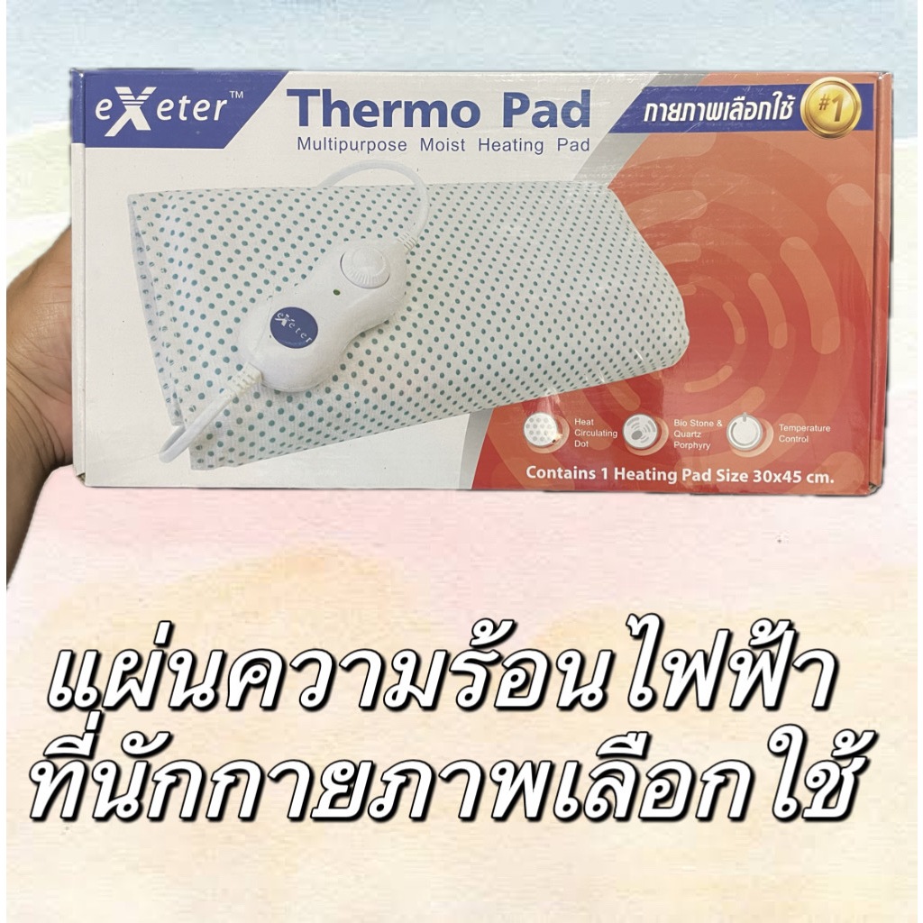 แผ่นความร้อนไฟฟ้า EXETER THERMO PAD EXTRA | Shopee Thailand