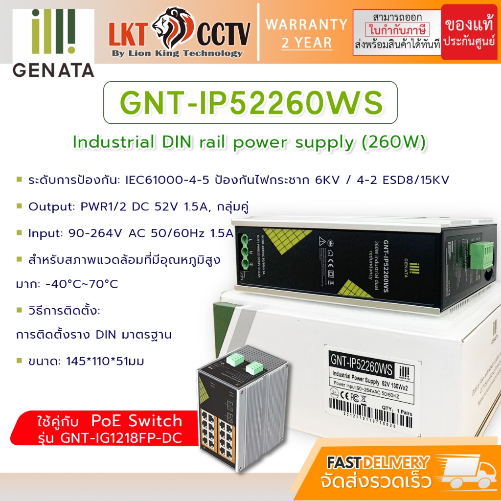 GENATA power supply (260W) รุ่น GNT-IP52260WS (สามารถออกใบกำกับภาษีได้ ...