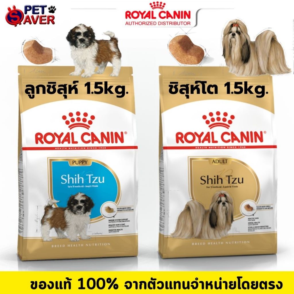 Royal Canin Shih Tzu Adult 1.5kg. /Shih Tzu puppy 1.5Kg.อาหารสำหรับ ...