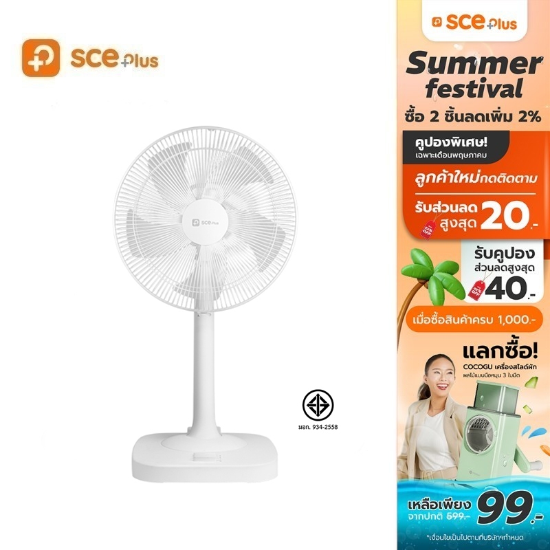 [เหลือ 994 ทักแชท] SCE Plus Smart Slide Fan พัดลมตั้งพื้น ขนาด 16 นิ้ว ...