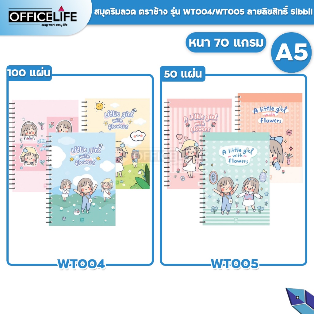 Elephant สมุดริมลวด มีเส้นบรรทัด รุ่น WT004 / WT005 SIBBIL ซิบบิลแอนฟลาวเวอร์ หนา 70 แกรม ขนาด ...