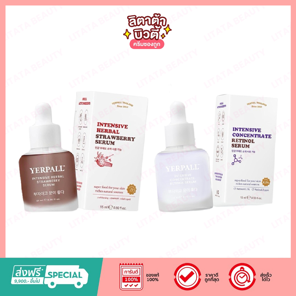 Yerpall Intensive Serum เซรั่ม เยอร์พอล อินเท็นซีฟ เซรั่ม 2 สูตรให้ ...