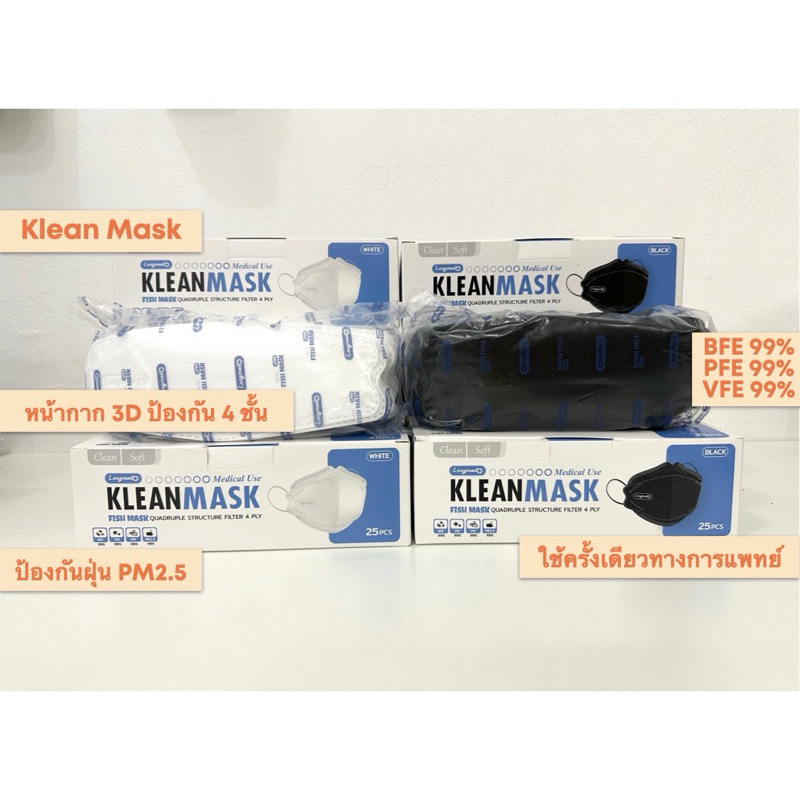 🔥ลด 50% เฉพาะในไลฟ์🔥 Klean Mask หน้ากากอนามัย LF99 รุ่น 3D Fish Mask ...