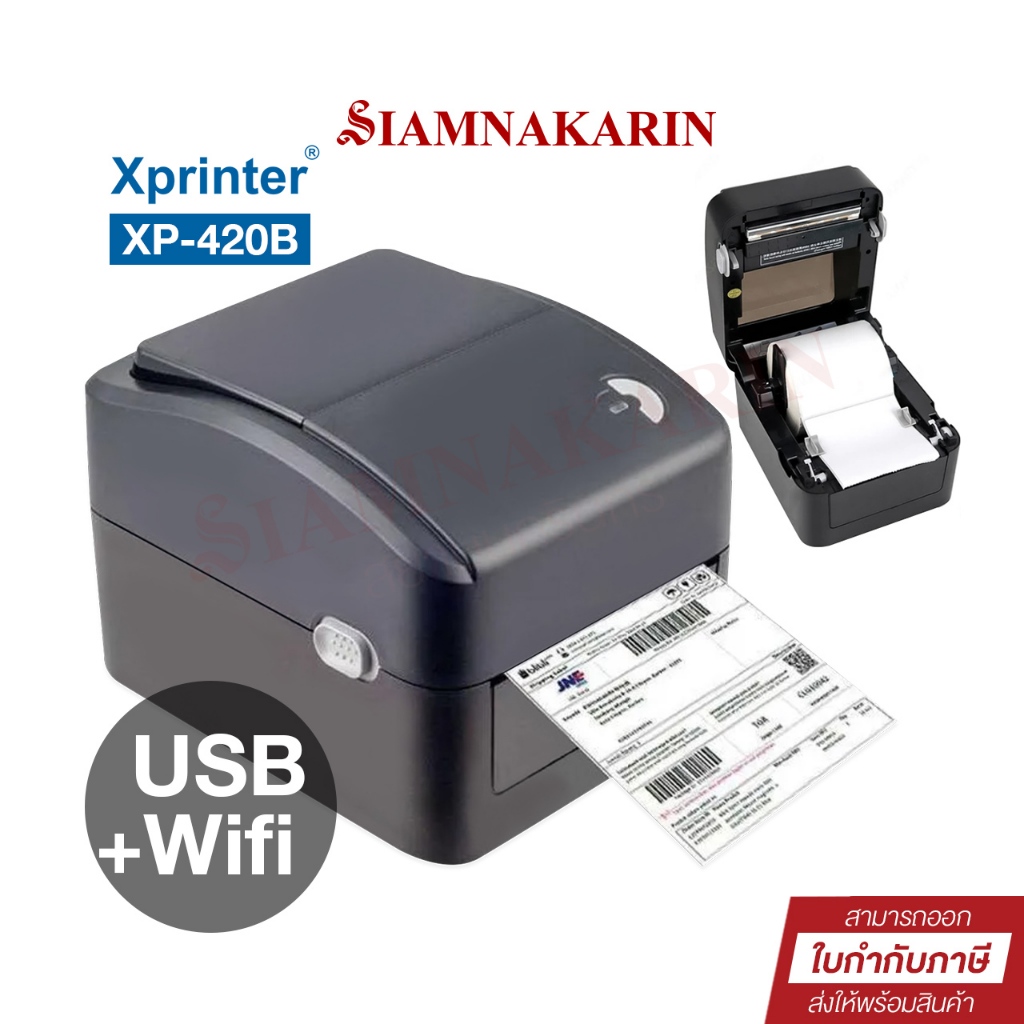 Xprinter XP-420B USB+WIFI เครื่องพิมพ์ใบปะหน้า เครื่องพิมพ์สติ๊กเกอร์บาร์โค้ด เครื่องพิมพ์ความ ...