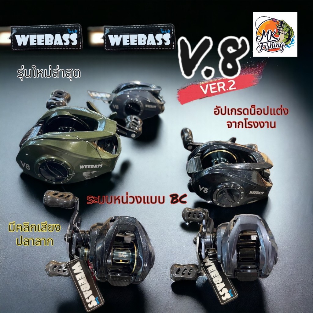 รอก หยดน้ำ วีเบส WEEBASS V.8 VER.2 รุ่นใหม่ล่าสุด อัพเกรดน็อปแต่ง มีกิ๊กเสียงปลาลาก ตกปลา น็อป ...