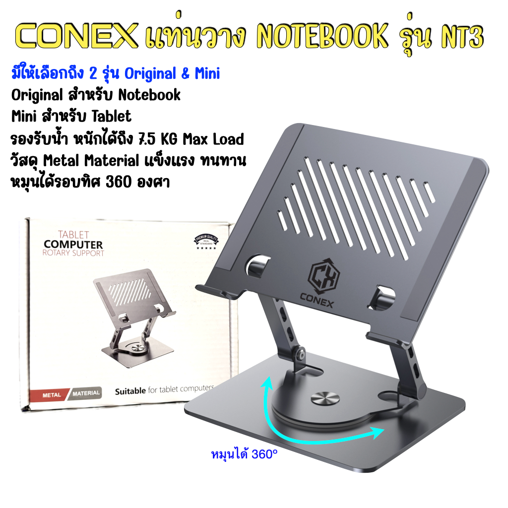 Conex NT3 แท่นวาง Notebook Macbook Tablet Metal Material หมุนได้ 360º ...