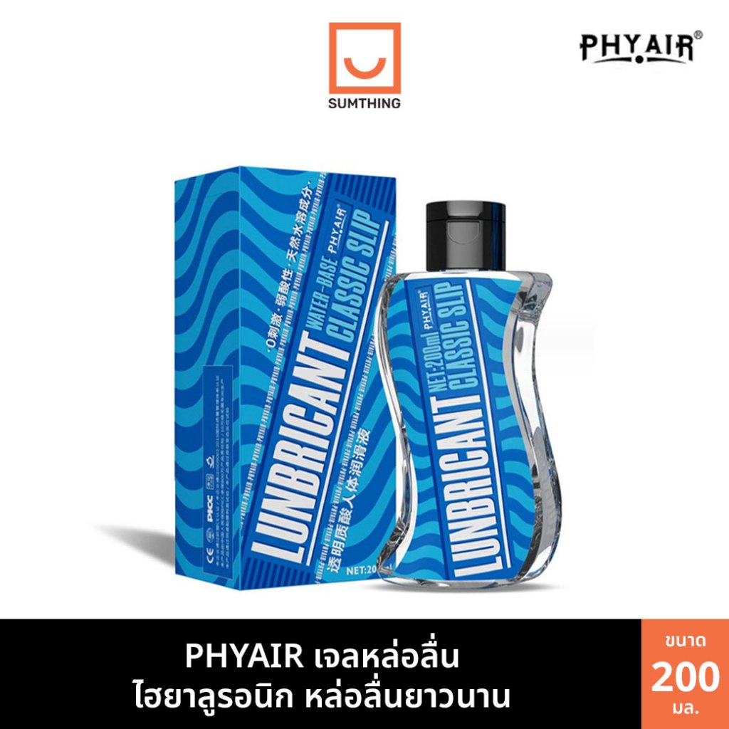 เจลหล่อลื่น PHYAIRสูตร | ไฮยาลูรอนิก ขนาด 200ml (ไม่ระบุชื่อ) | Shopee Thailand