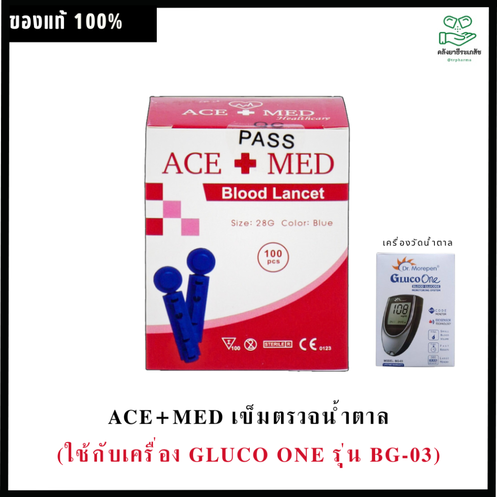 ACE+MED เข็มตรวจน้ำตาล (ใช้กับเครื่อง GLUCO ONE รุ่น BG-03) 100ชิ้น | Shopee Thailand